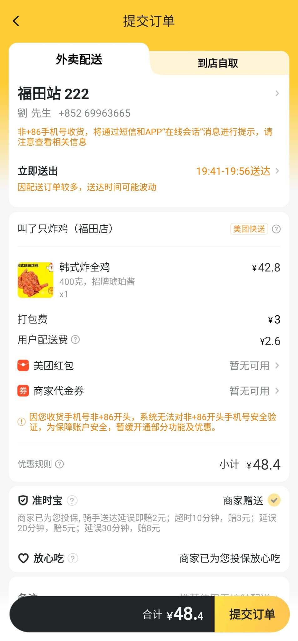 【大眾點評/美團】香港電話可直接註冊大眾點評/美團/淘寶閃購 可用WeChat PayHK直接付款 - 深哥 SZgor.com