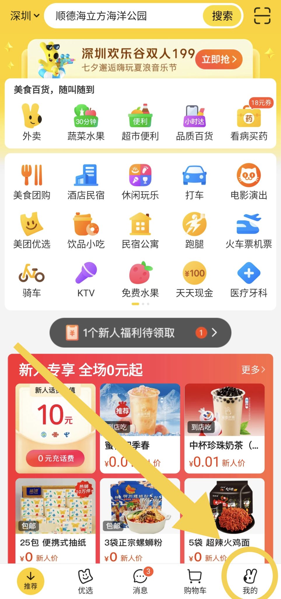 【深圳團購app】領美團、支付寶、美味不用等3大餐飲平台優惠 - 深哥 SZgor.com