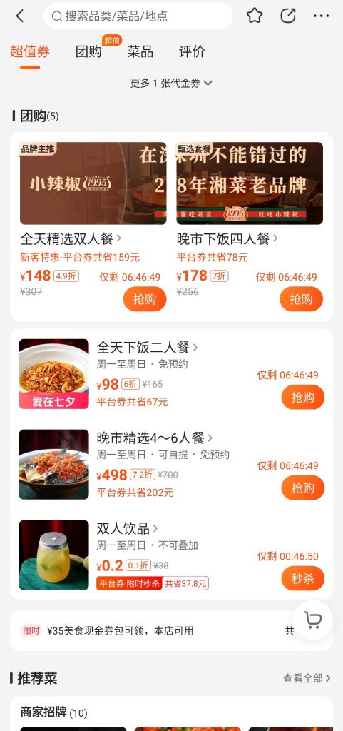 【深圳團購app】領美團、支付寶、美味不用等3大餐飲平台優惠 - 深哥 SZgor.com