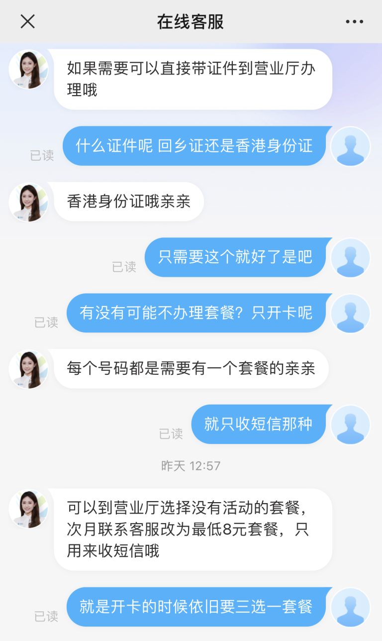 【大陸電話卡】最平8蚊養實名登記電話號碼教學！申請内地電話卡攻略 附近口岸營業廳 - 深哥 SZgor.com