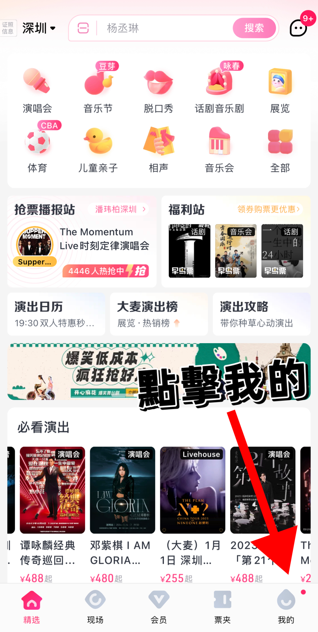 【內地演唱會】內地演出購買+搶飛攻略 港澳回鄉證就可以參加實名登記！3個APP可選擇！ - 深哥 SZgor.com