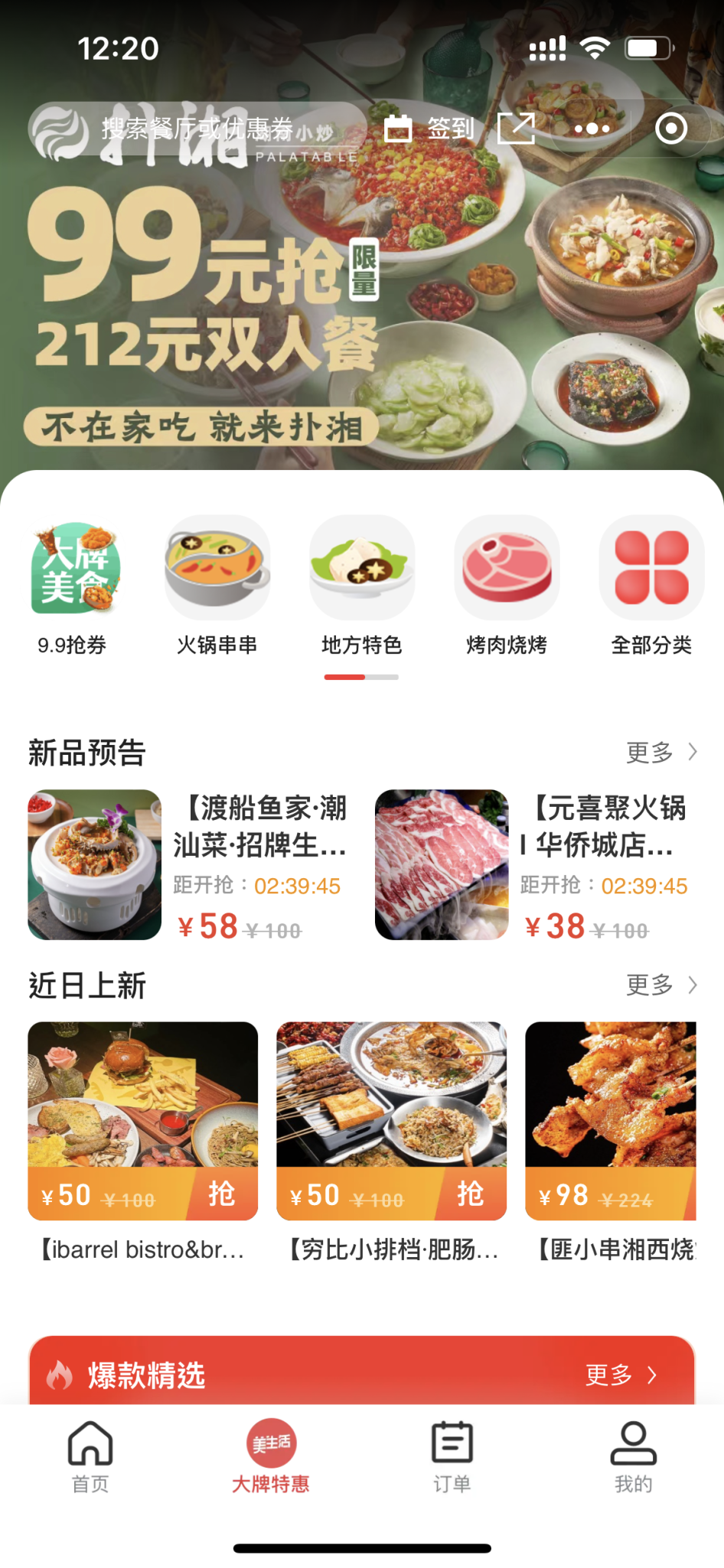 【深圳團購app】領美團、支付寶、美味不用等3大餐飲平台優惠 - 深哥 SZgor.com