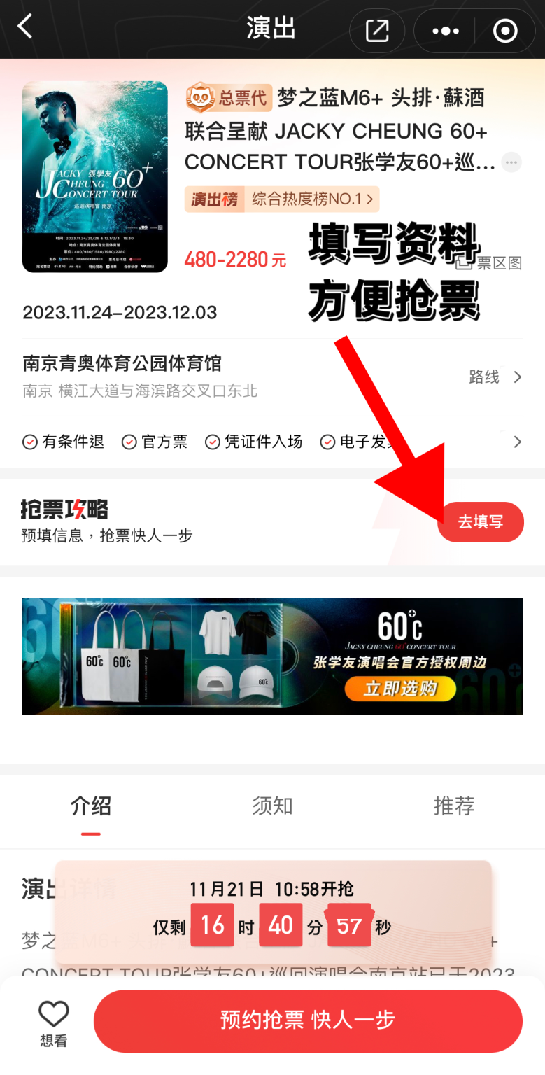 【內地演唱會】內地演出購買+搶飛攻略 港澳回鄉證就可以參加實名登記！3個APP可選擇！ - 深哥 SZgor.com