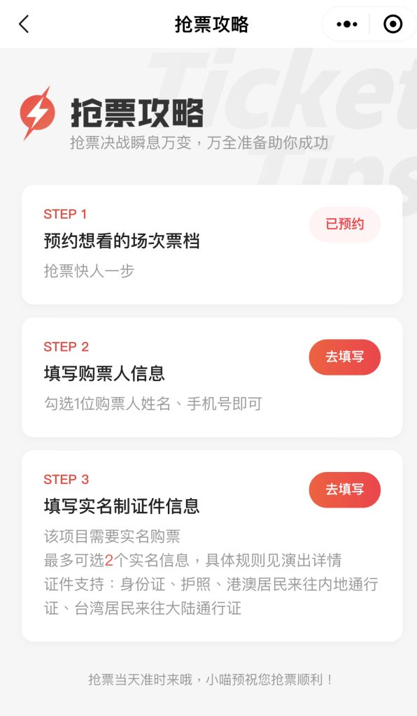 【內地演唱會】內地演出購買+搶飛攻略 港澳回鄉證就可以參加實名登記！3個APP可選擇！ - 深哥 SZgor.com