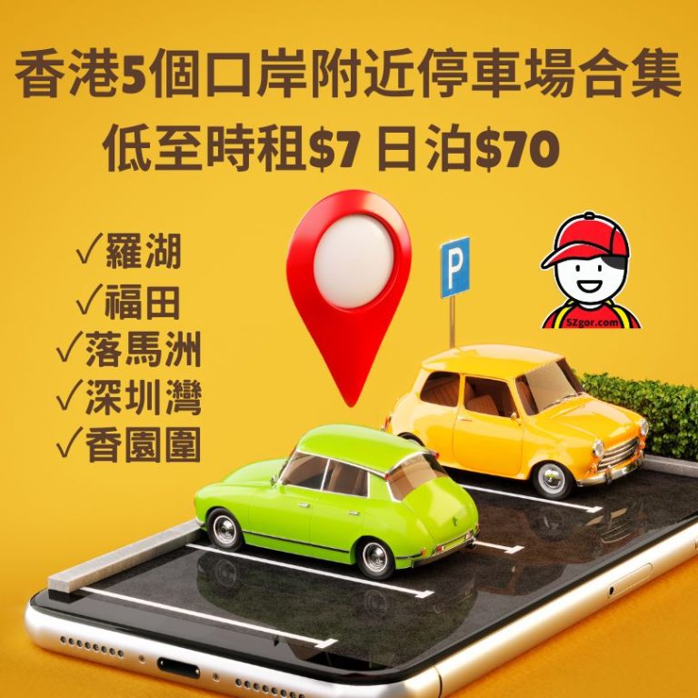 【深圳口岸巴士】福田/蓮塘/深圳灣5個口岸13條免費巴士專線 港人北上必睇 - 深哥 SZgor.com