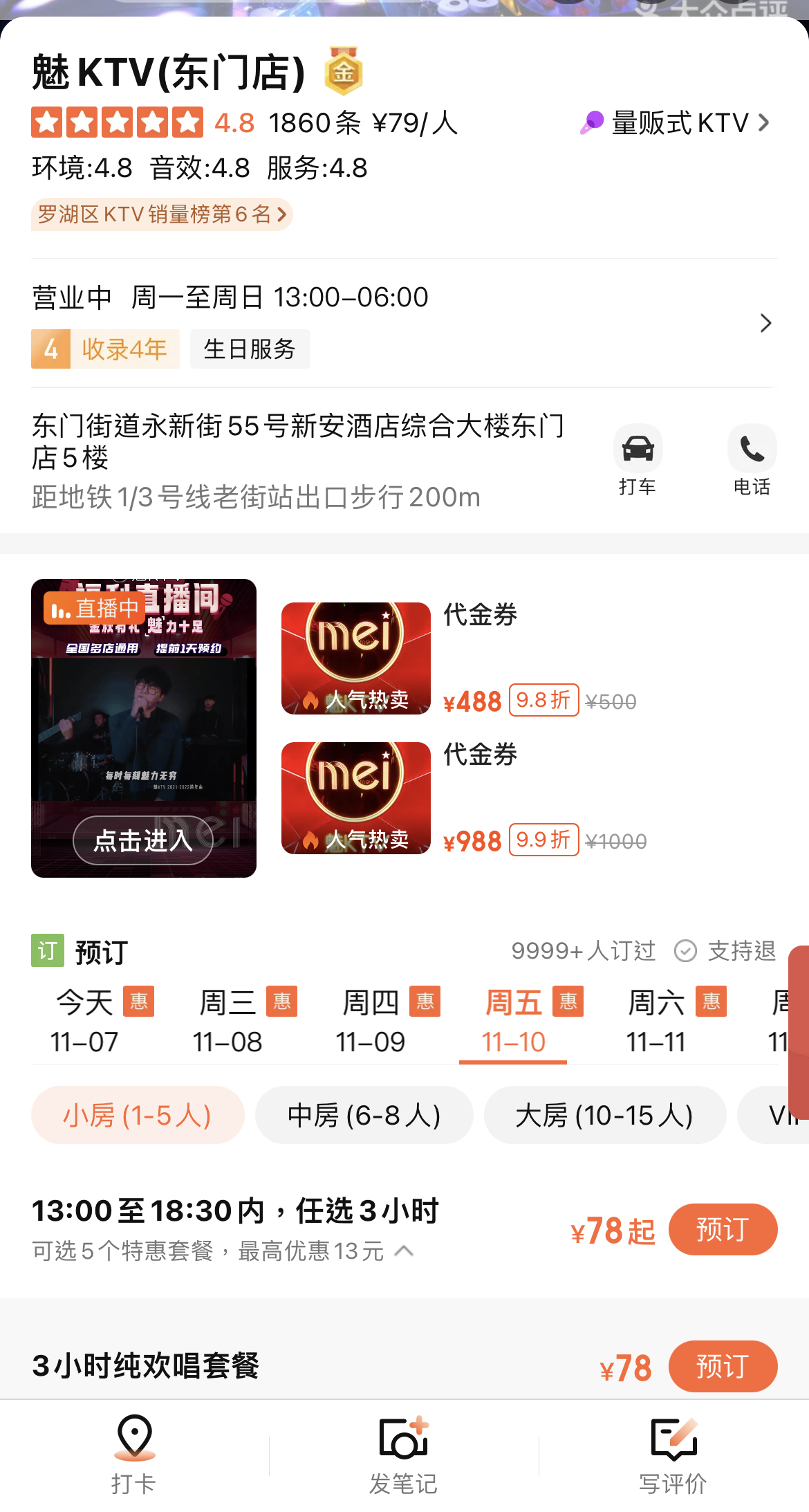 【深圳KTV】深圳3間人氣KTV品牌 低至78人仔唱3個鍾 附預訂方法+地址+價錢 - 深哥 SZgor.com