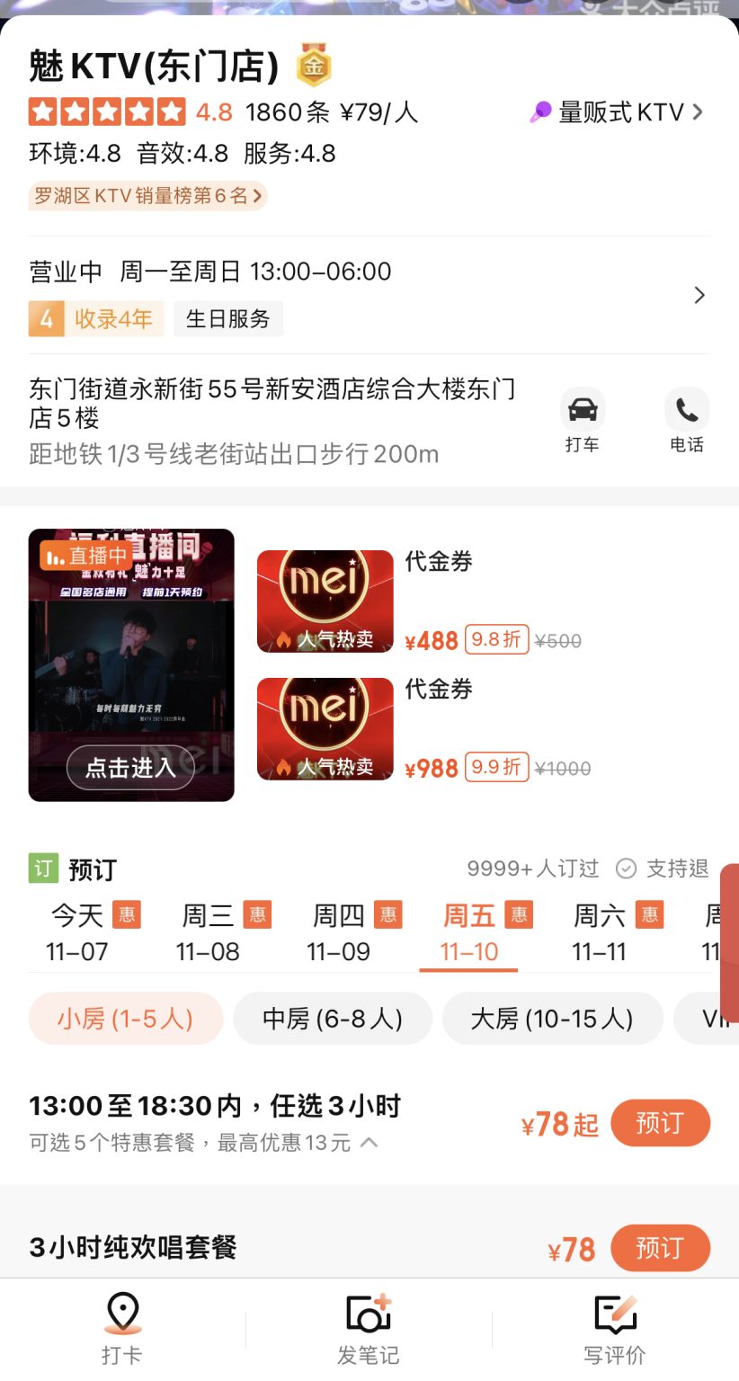 【深圳KTV】深圳3間人氣KTV品牌 低至78人仔唱3個鍾 附預訂方法+地址+價錢 - 深哥 SZgor.com