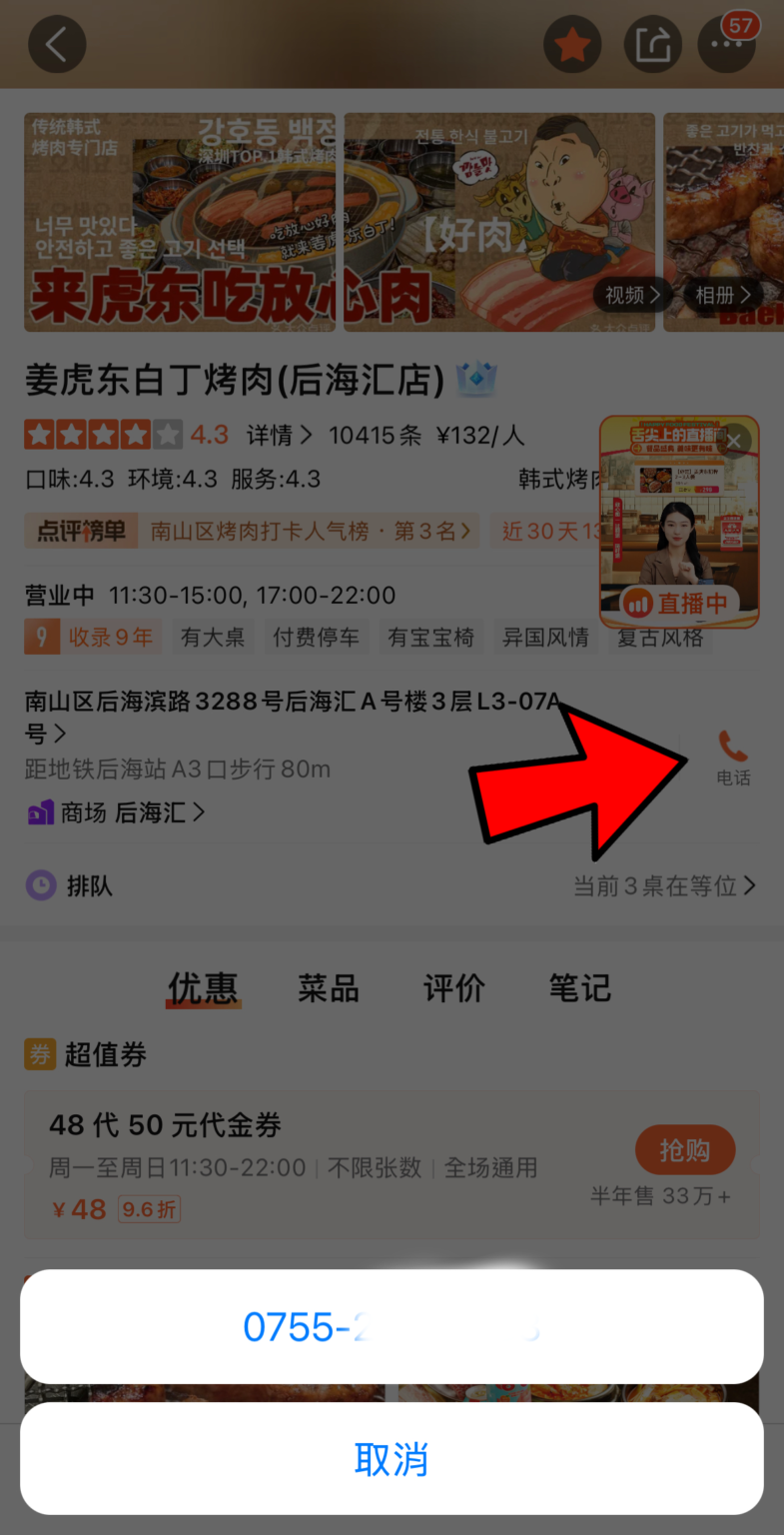 【大眾點評app】大眾點評點用？ 一文睇清團購+秒殺+訂位教程 - 深哥 SZgor.com