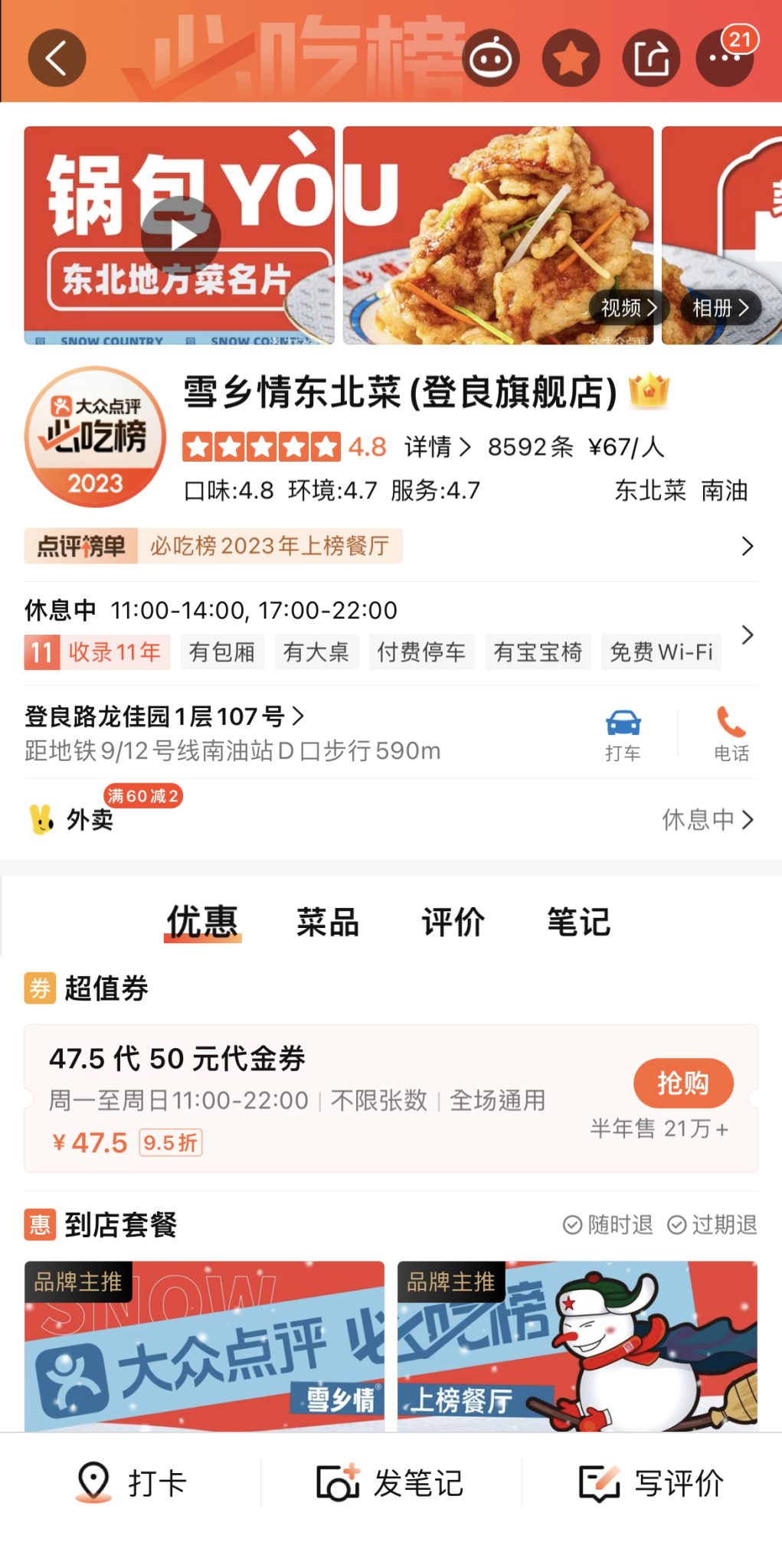 【大眾點評app】大眾點評點用？ 一文睇清團購+秒殺+訂位教程 - 深哥 SZgor.com