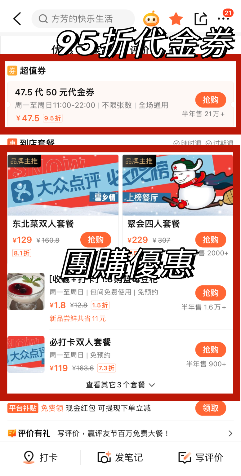 【大眾點評app】大眾點評點用？ 一文睇清團購+秒殺+訂位教程 - 深哥 SZgor.com