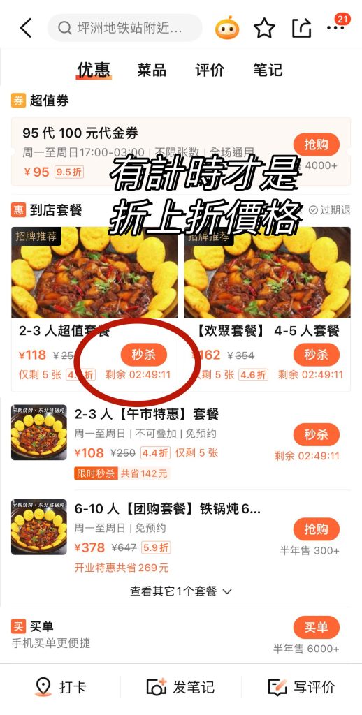 【大眾點評app】大眾點評點用？ 一文睇清團購+秒殺+訂位教程 - 深哥 SZgor.com