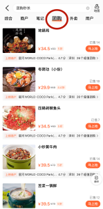 【大眾點評app】大眾點評點用？ 一文睇清團購+秒殺+訂位教程 - 深哥 SZgor.com