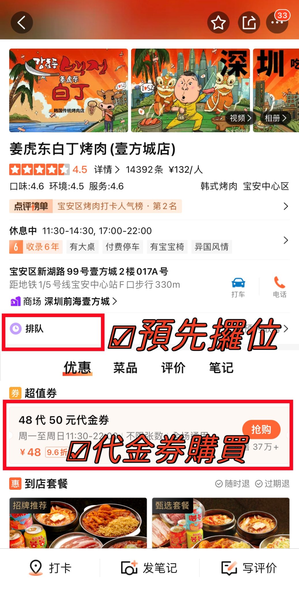 【大眾點評app】大眾點評點用？ 一文睇清團購+秒殺+訂位教程 - 深哥 SZgor.com