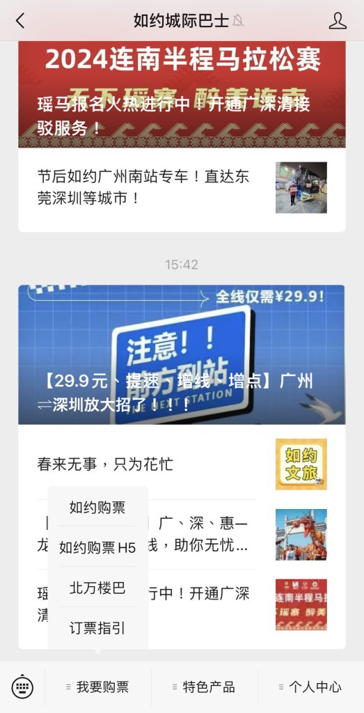 【深圳去廣州巴士】深圳免費巴士2小時直達廣州市區！附交通線路+車票購買教程+上車點！ - 深哥 SZgor.com