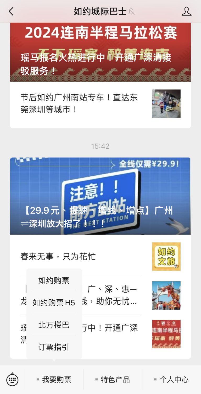 【深圳去廣州巴士】深圳免費巴士2小時直達廣州市區！附交通線路+車票購買教程+上車點！ - 深哥 SZgor.com
