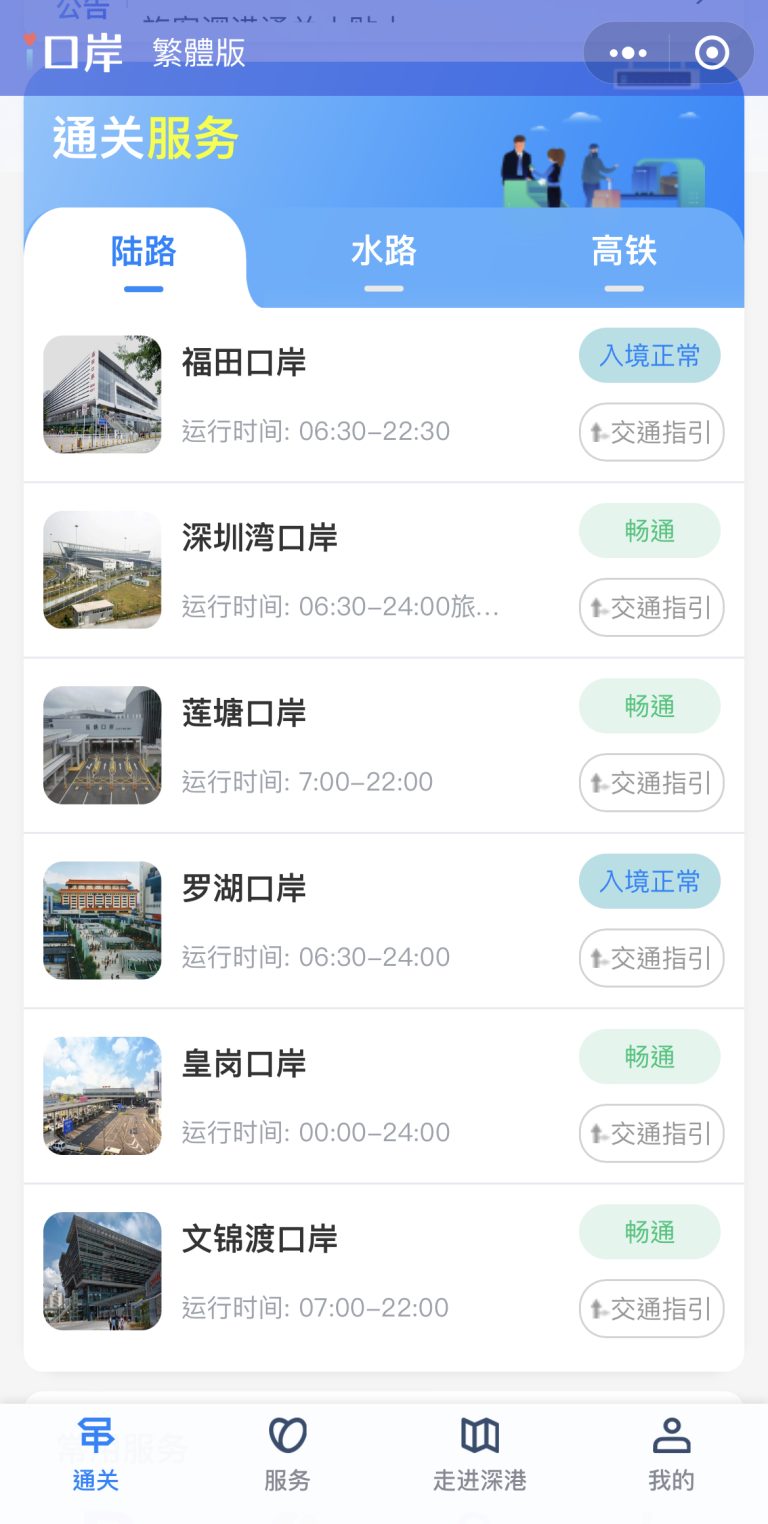 【口岸情況+開放時間】羅湖/皇崗/深圳灣/福田等i口岸實時人流+深圳口岸開放時間+通宵口岸 - 深哥 SZgor.com