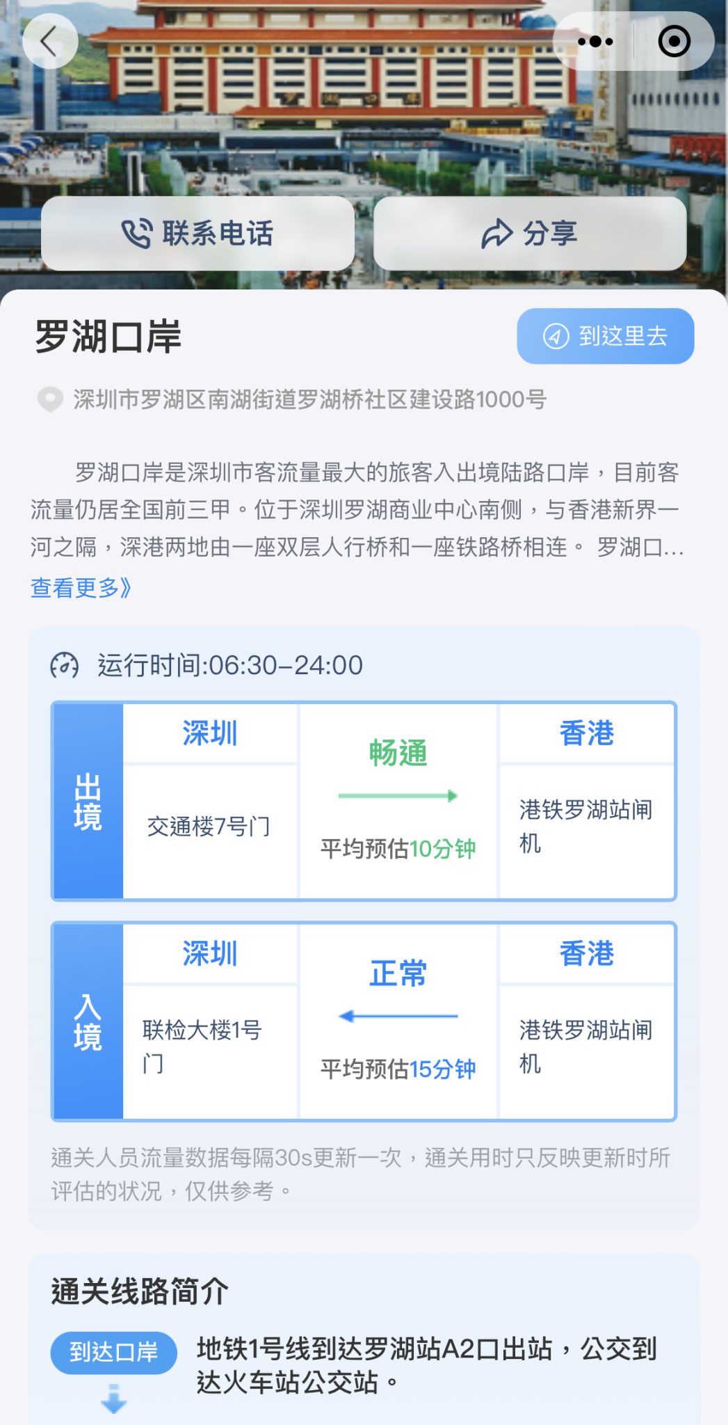 【口岸情況+開放時間】羅湖/皇崗/深圳灣/福田等i口岸實時人流+深圳口岸開放時間+通宵口岸 - 深哥 SZgor.com