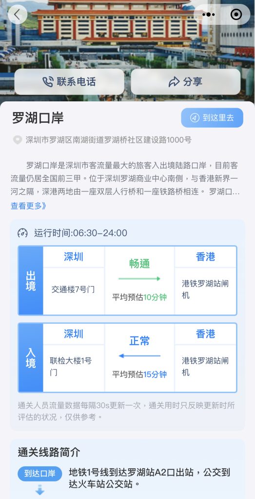 【口岸情況+開放時間】羅湖/皇崗/深圳灣/福田等i口岸實時人流+深圳口岸開放時間+通宵口岸 - 深哥 SZgor.com