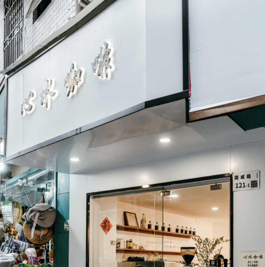 【深圳咖啡一條街】蓮塘口岸Cafe一條街 5間特色咖啡點打卡 有咖啡/小食/精釀/甜品選擇 - 深哥 SZgor.com