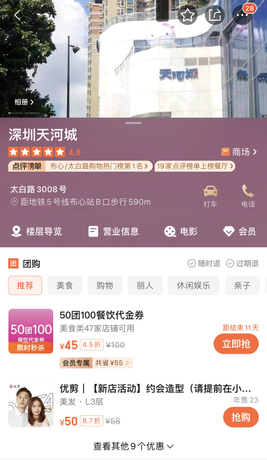 【深圳天河城】羅湖區大型商場5/7號線地鐵直達 120萬呎工業風 - 深哥 SZgor.com