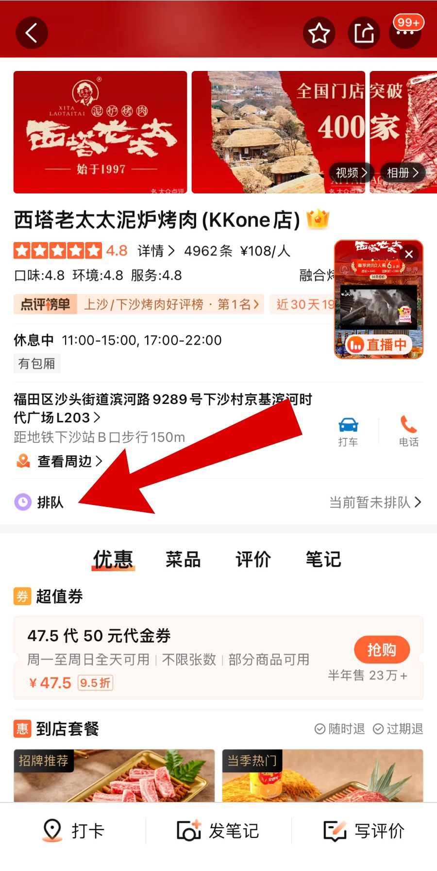 【北村韓食深圳分店】烤活鰻魚必食 附地址+地鐵+大眾點評排隊 - 深哥 SZgor.com