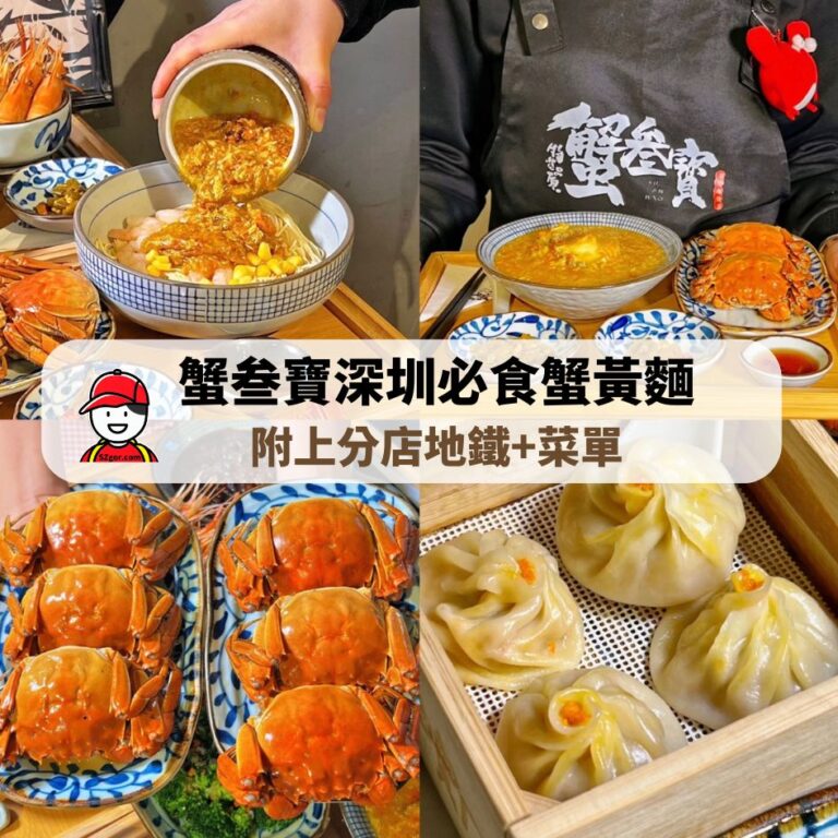 深哥深妹 深圳大灣區吃喝玩樂情報 SZgor.com