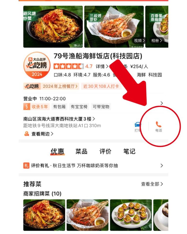 【79號漁船訂位】深圳人氣海鮮餐廳 分店地址+訂位+菜單 - 深哥 SZgor.com
