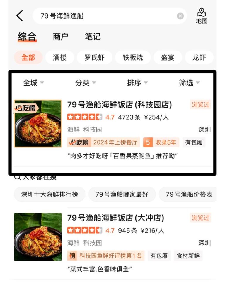 【79號漁船訂位】深圳人氣海鮮餐廳 分店地址+訂位+菜單 - 深哥 SZgor.com