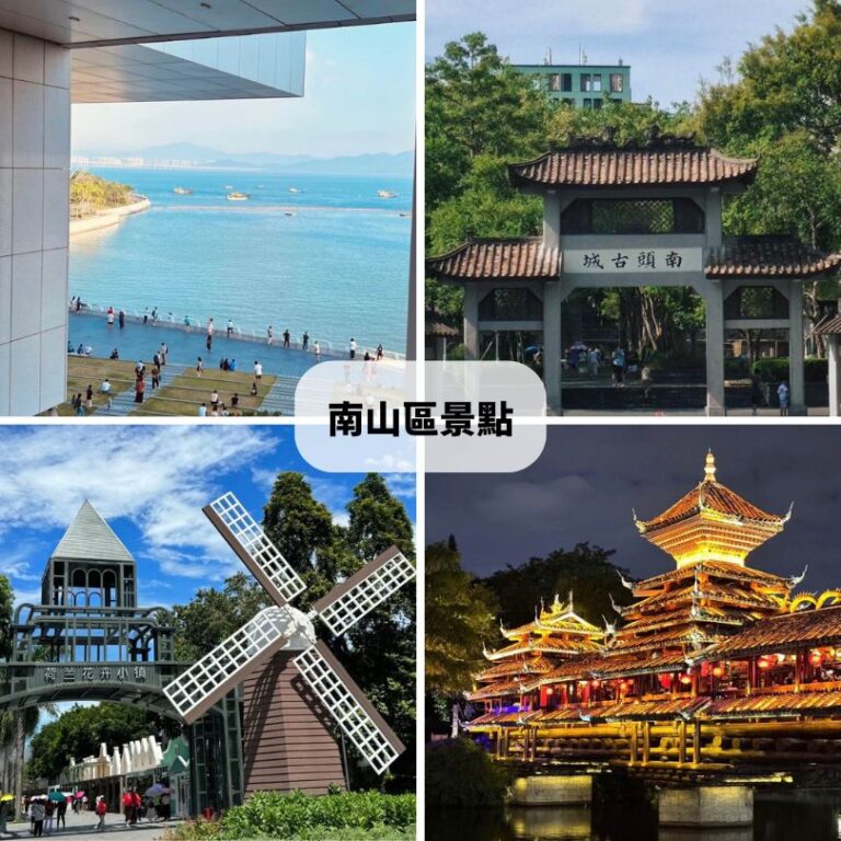 【深圳景點2025】深圳景點地圖 羅湖/福田/南山等多個區域景點 - 深哥 SZgor.com