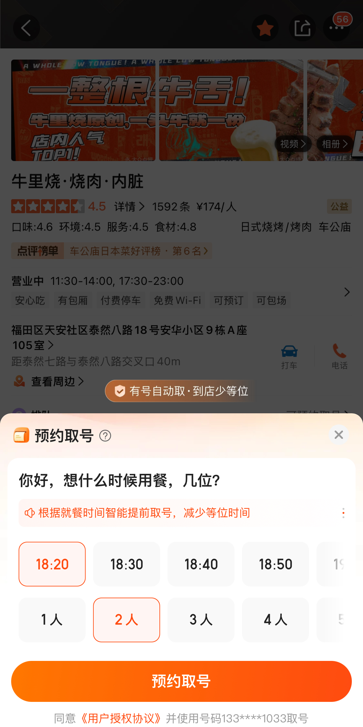 牛里燒：深圳超長牛舌炭火燒肉店 附上地址+交通+訂位 - 深哥 SZgor.com