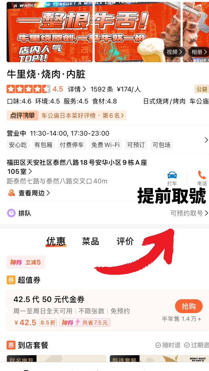 牛里燒：深圳超長牛舌炭火燒肉店 附上地址+交通+訂位 - 深哥 SZgor.com