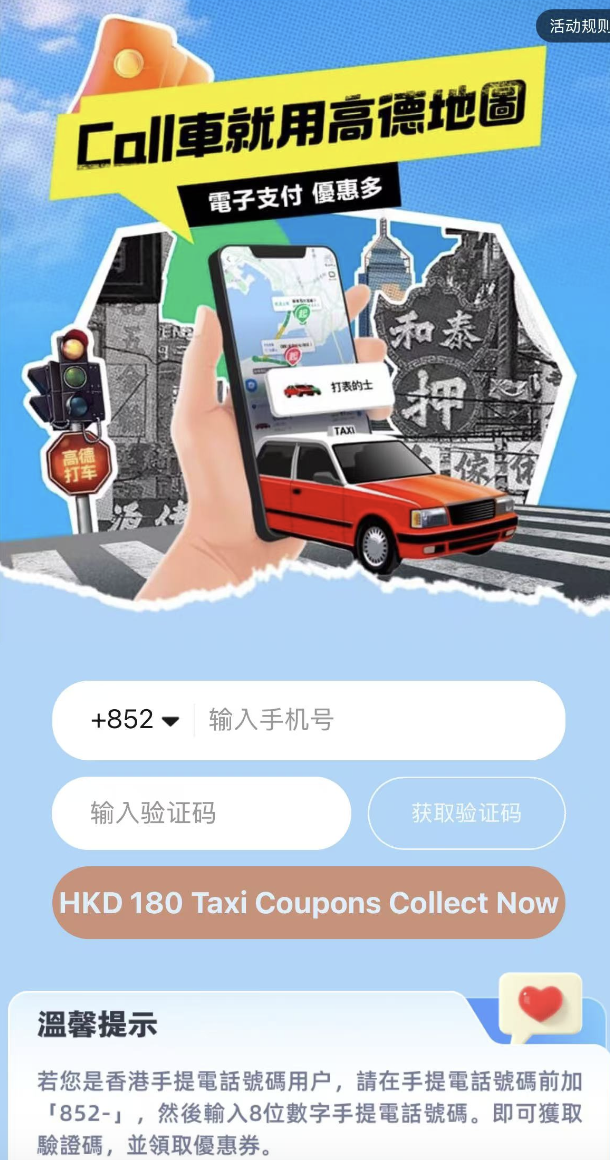 【高德打車】香港高德打車新用戶無門檻拎$82券！拎的士優惠券、call車教學 - 深哥 SZgor.com