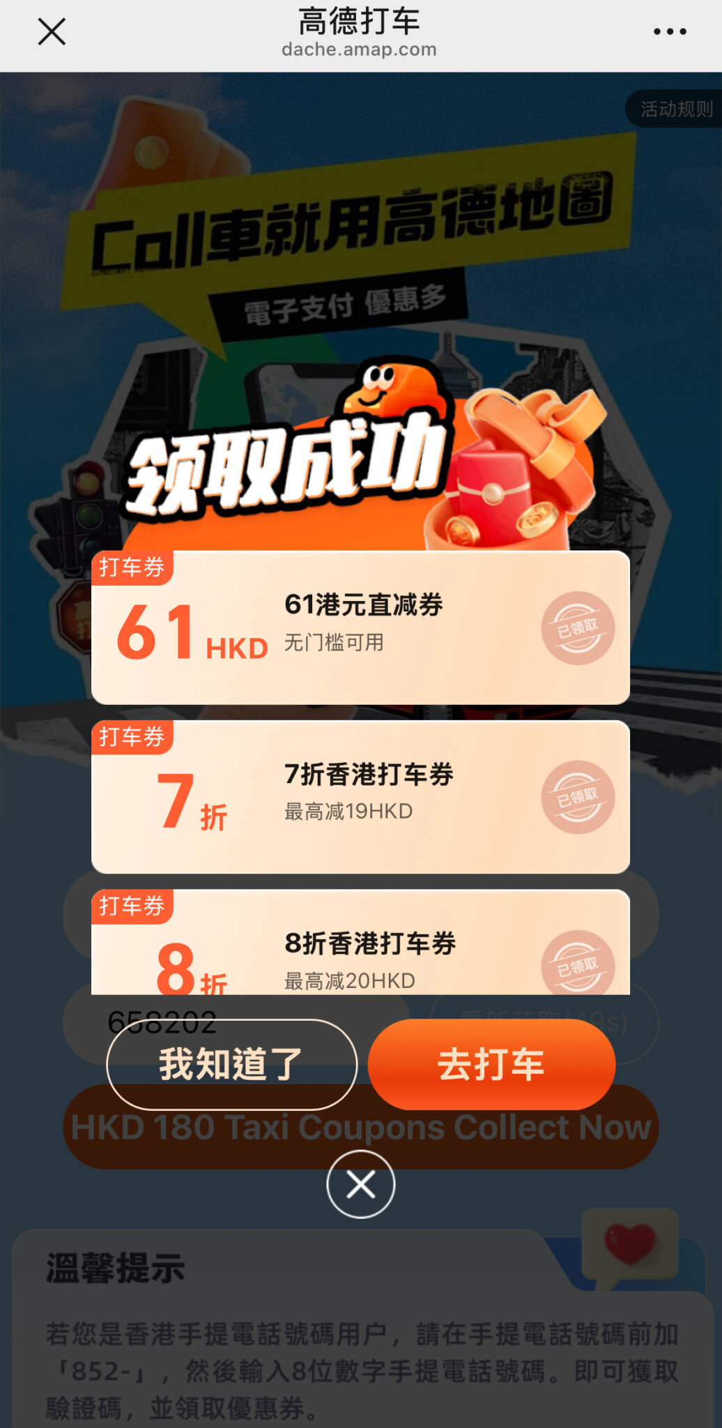 【高德打車】香港高德打車新用戶無門檻拎$82券！拎的士優惠券、call車教學 - 深哥 SZgor.com