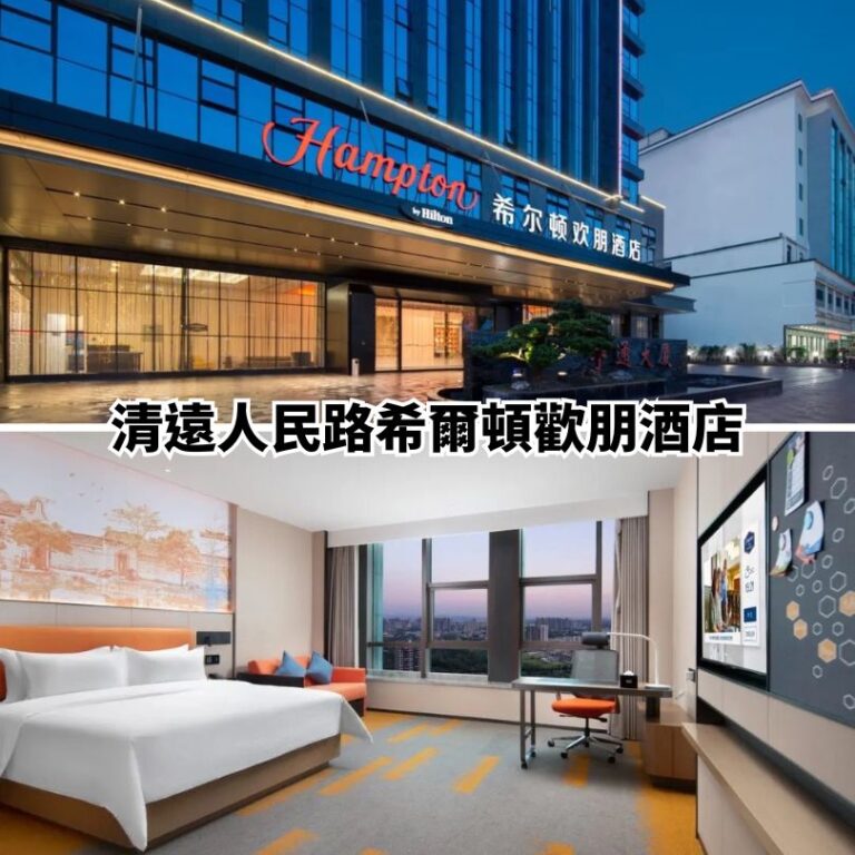 【清遠長隆動物園】2025新開幕樂園清遠長隆森林王國 附交通方法+住宿推介 - 深哥 SZgor.com