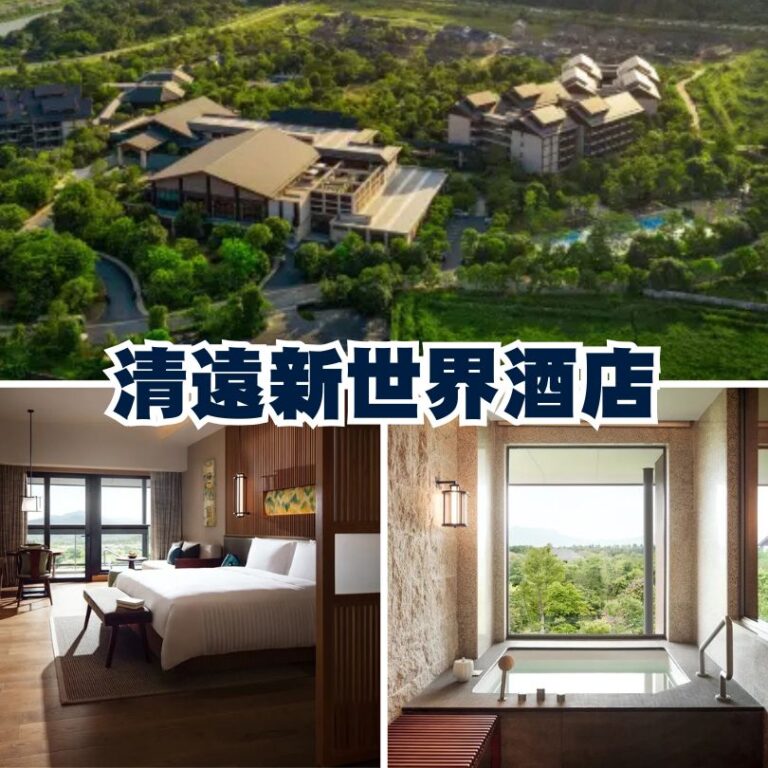 【清遠長隆動物園】2025新開幕樂園清遠長隆森林王國 附交通方法+住宿推介 - 深哥 SZgor.com