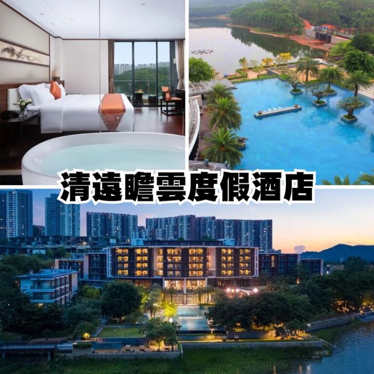 【清遠長隆動物園】2025新開幕樂園清遠長隆森林王國 附交通方法+住宿推介 - 深哥 SZgor.com