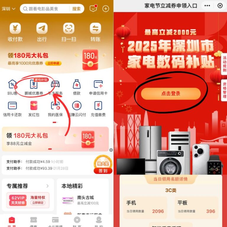 國家補貼買家電手機 港人用回鄉證最高享2000元補貼 - 深哥 SZgor.com