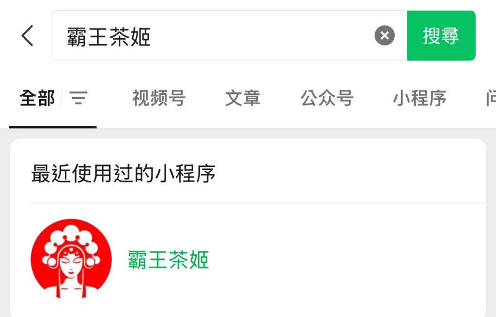 【霸王茶姬菜單menu】霸王茶姬必飲推薦+深圳分店 - 深哥 SZgor.com