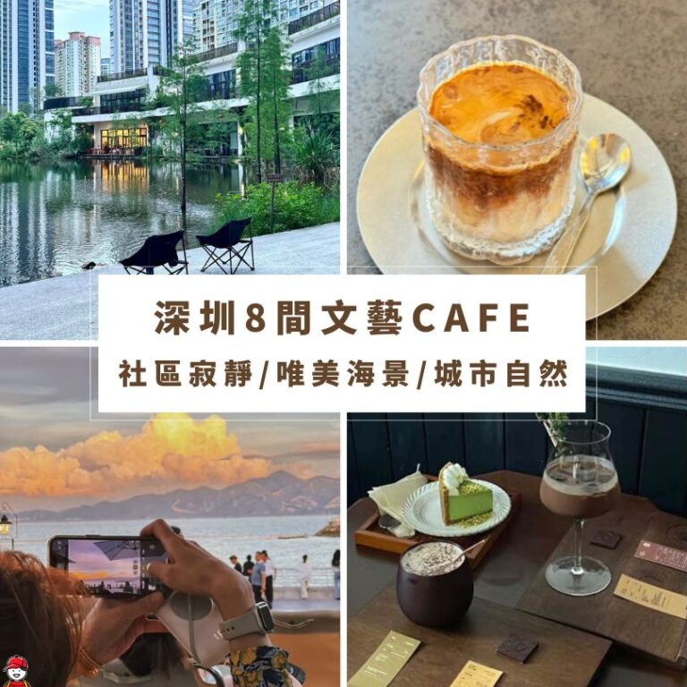 深哥深妹 深圳大灣區吃喝玩樂情報 SZgor.com