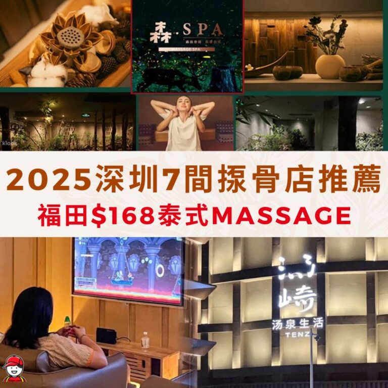 深哥深妹 深圳大灣區吃喝玩樂情報 SZgor.com