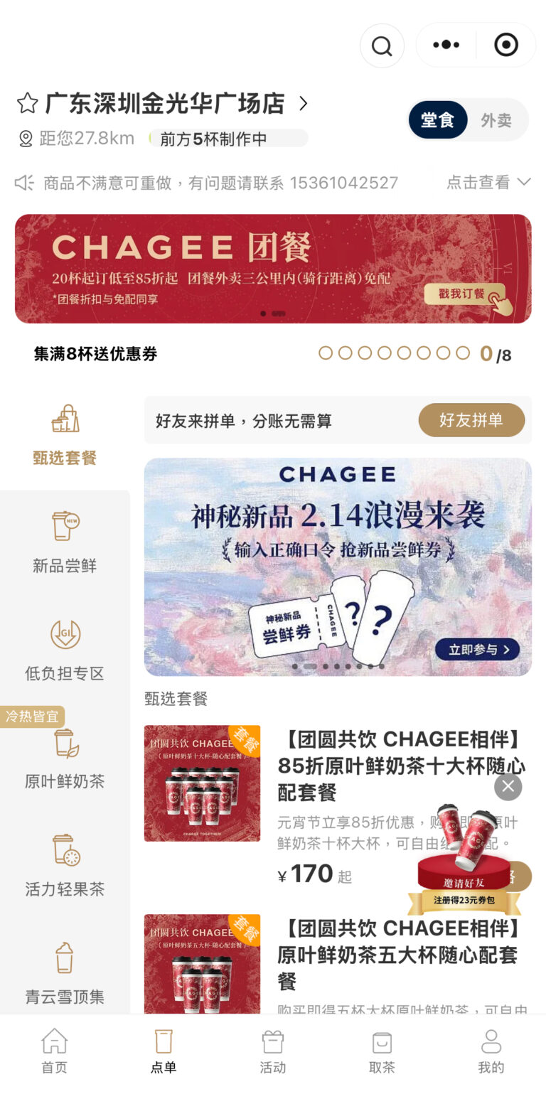 【霸王茶姬菜單menu】霸王茶姬必飲推薦+深圳分店 - 深哥 SZgor.com