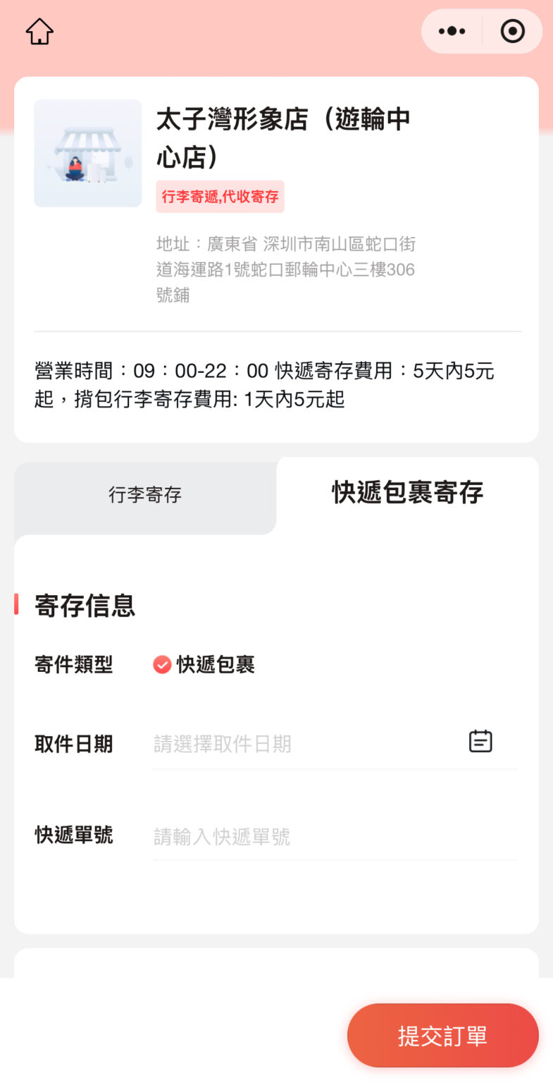 【深圳順豐自提點】順豐口岸門店推出代收/暫存服務低至1元/件 最長可放30日 - 深哥 SZgor.com
