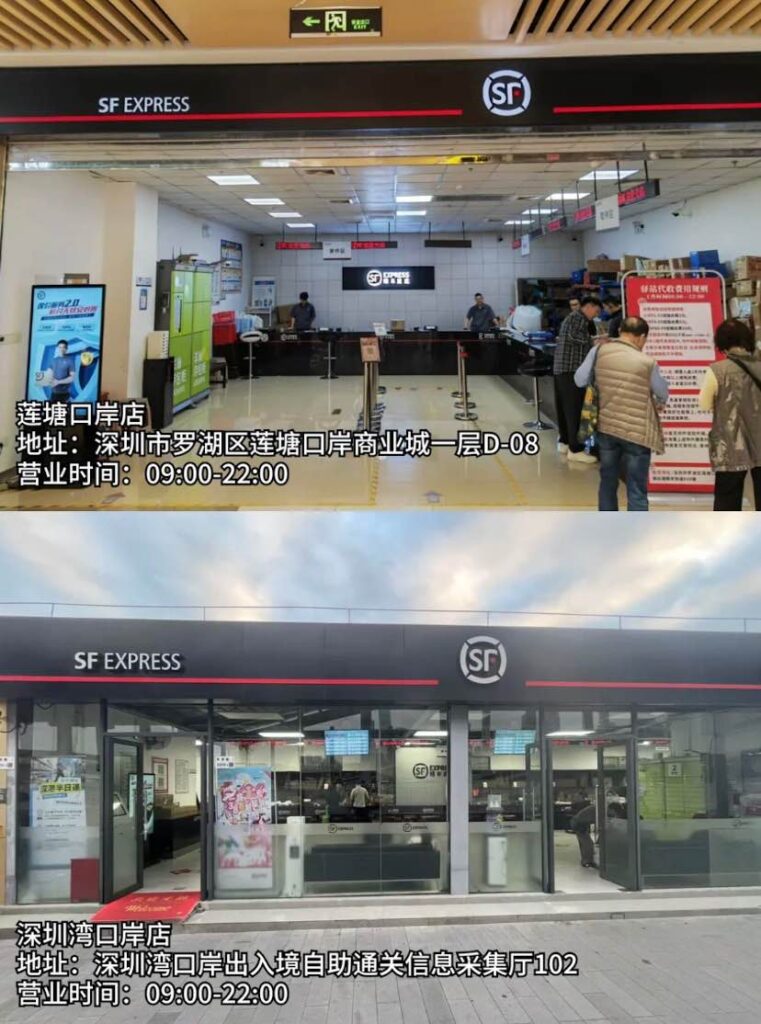 【深圳順豐自提點】順豐口岸門店推出代收/暫存服務低至1元/件 最長可放30日 - 深哥 SZgor.com