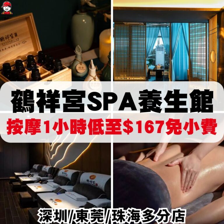 【深圳按摩過夜】2025最新深圳11間按摩店推介近羅湖口岸/福田口岸 小費+地址+團購詳情 - 深哥 SZgor.com