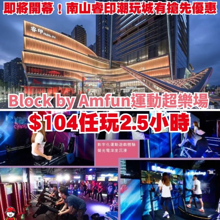 【深圳睿印商場】南山RAIL IN商場美食攻略/地鐵站 新開幕！Block by Amfun室內潮玩店 - 深哥 SZgor.com