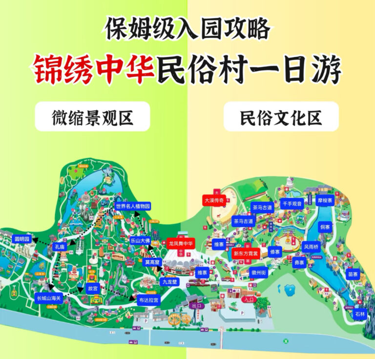 【錦繡中華民俗村】港人優惠全日門票$99！附攻略/交通/酒店 - 深哥 SZgor.com