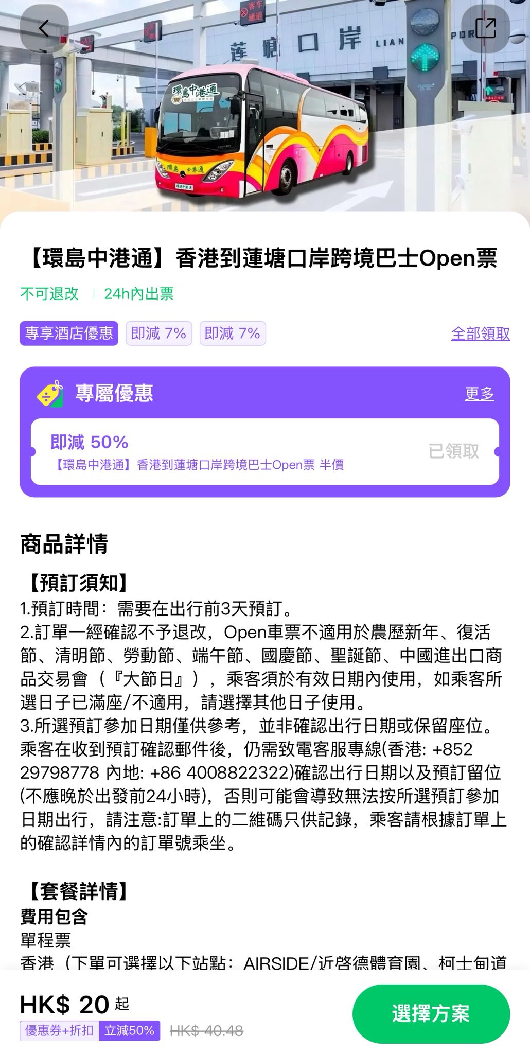 【環島中港通購票】香港直達深圳蓮塘口岸只需$10！附跨境巴士購票教學！尖沙咀/啟德/太子/觀塘裕民坊上車！ - 深哥 SZgor.com