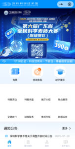 【深圳科學技術館預約】小程序預約教學！深圳光明最新「巨型飛船」造型科學館 開放時間、必去打卡點、酒店套票 - 深哥 SZgor.com