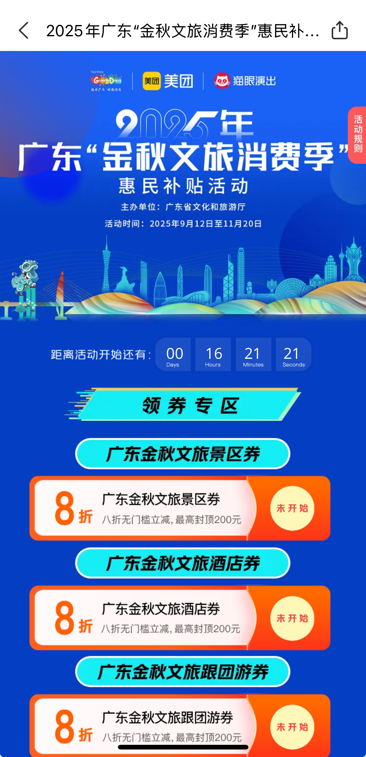 【廣東文旅券】廣東文旅大派2000萬消費券！港人9月12日起6個方式快速領取 - 深哥 SZgor.com
